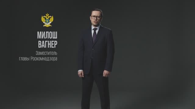 Ролик_АНТИМОШЕННИЧЕСТВО_Роскомнадзор