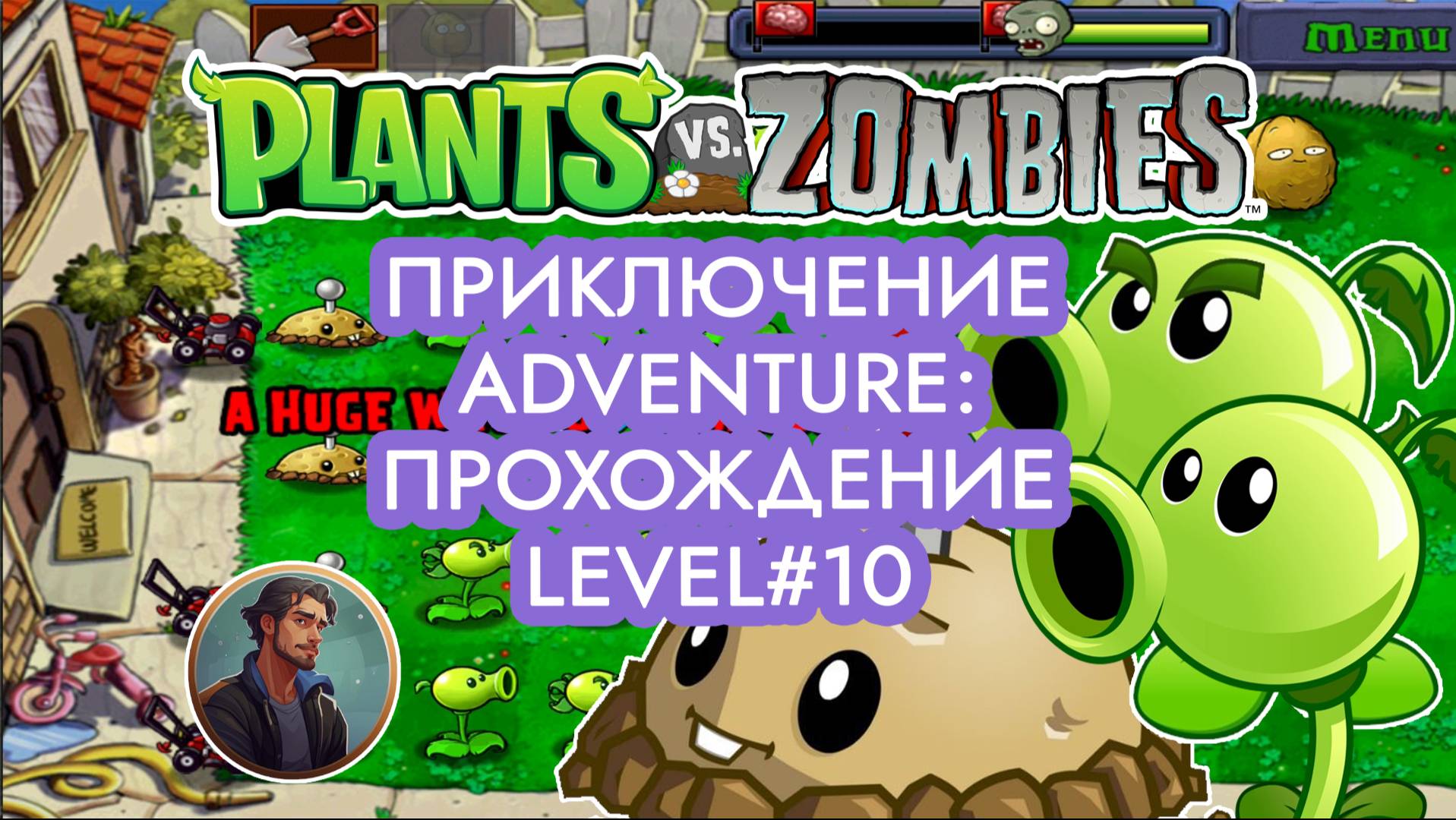 Растения против Зомби - Приключение: День | Plants vs Zombies - Adventure. Day: Level #10