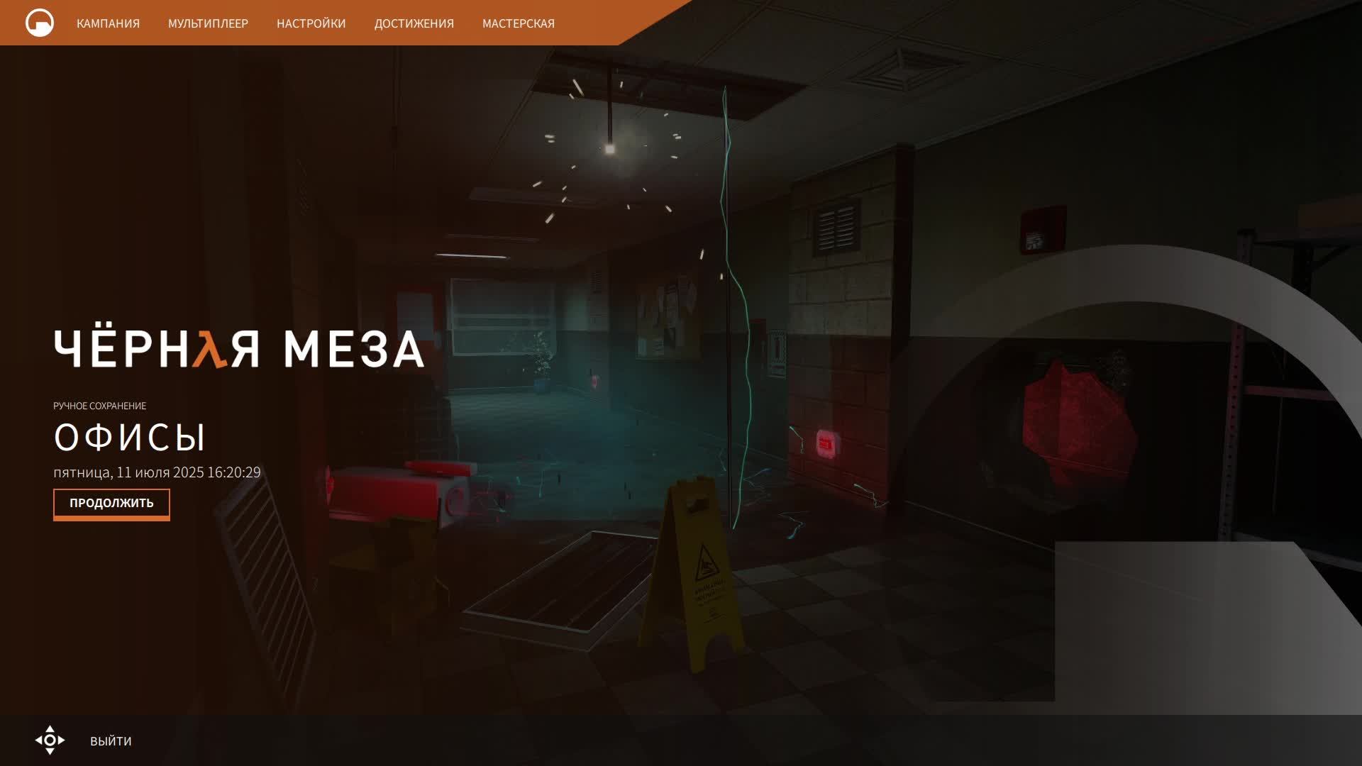 [2] Black Mesa - Прохождение без комментариев. Русская озвучка