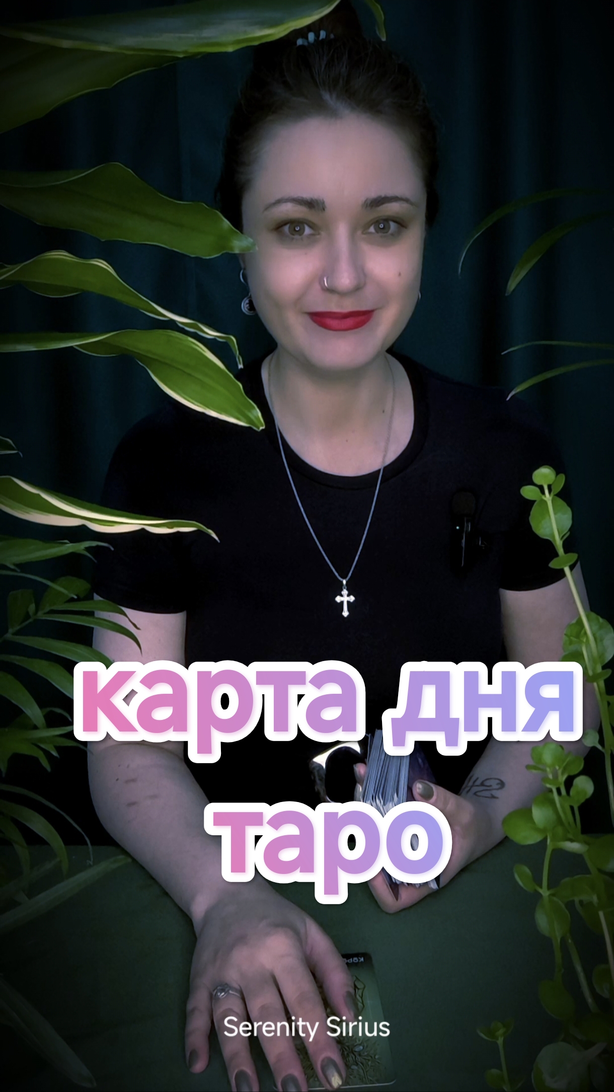 Карта дня таро расклад на сегодня