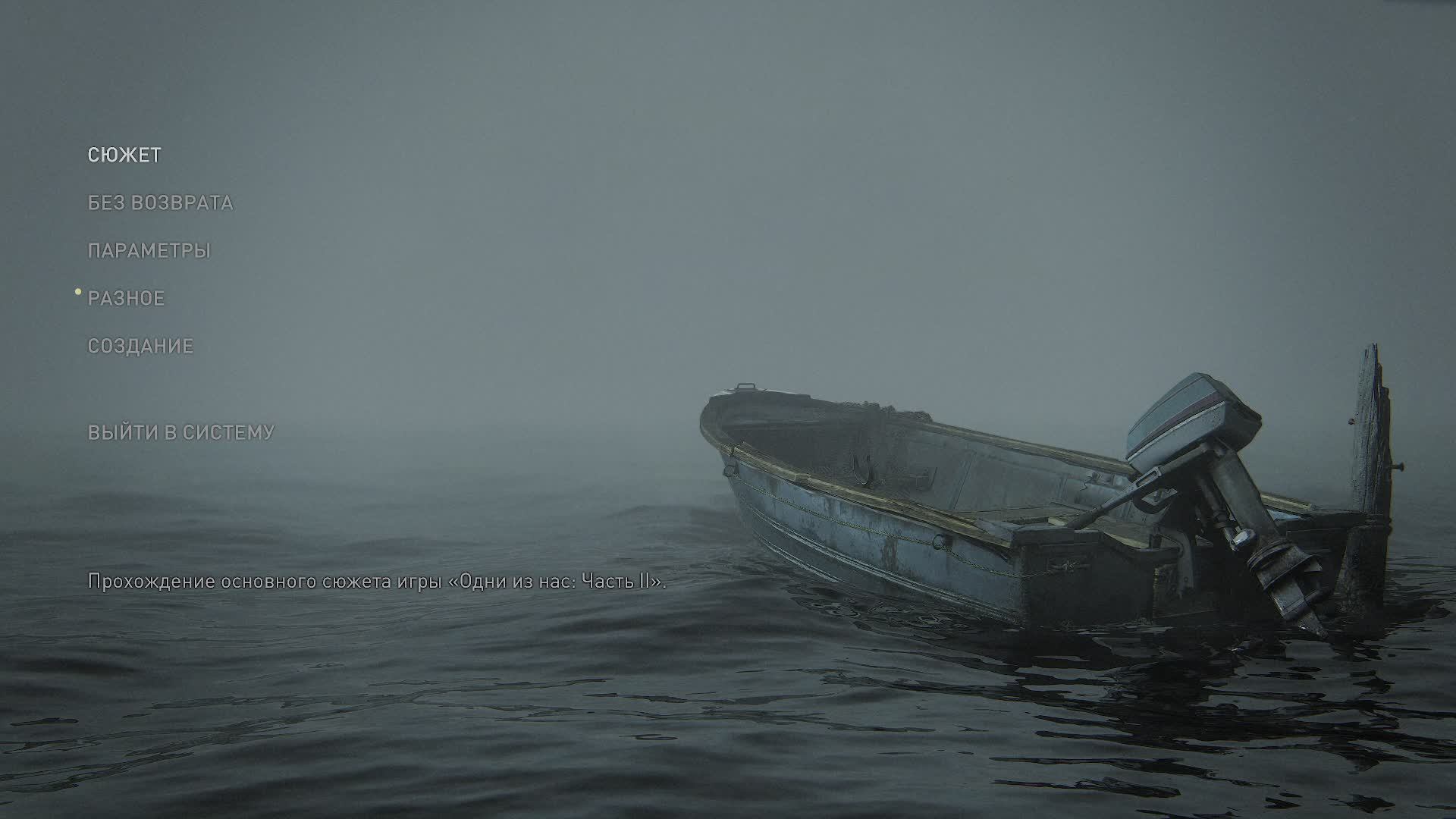 The Last Of Us Part II прохождение. #13