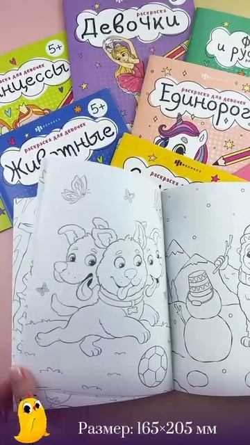 Книжка-раскраска для детей. Серия «Раскраска для девочек» ФЭНТЕЗИ