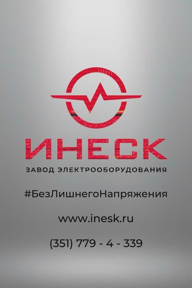 КТП от завода ИНЕСК