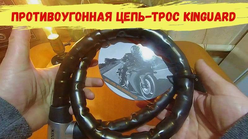 Противоугонный трос KINGUARD/