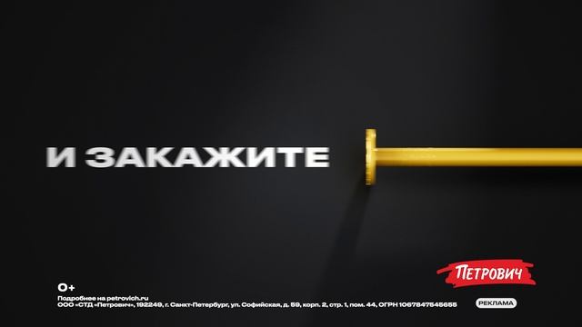 «Петрович» / Гвоздь