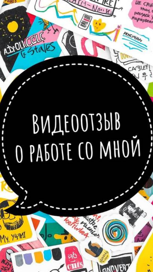 Видеоотзыв о работе со мной. Услуга-  привлечение клиентов по фиксированной цене #продвижение