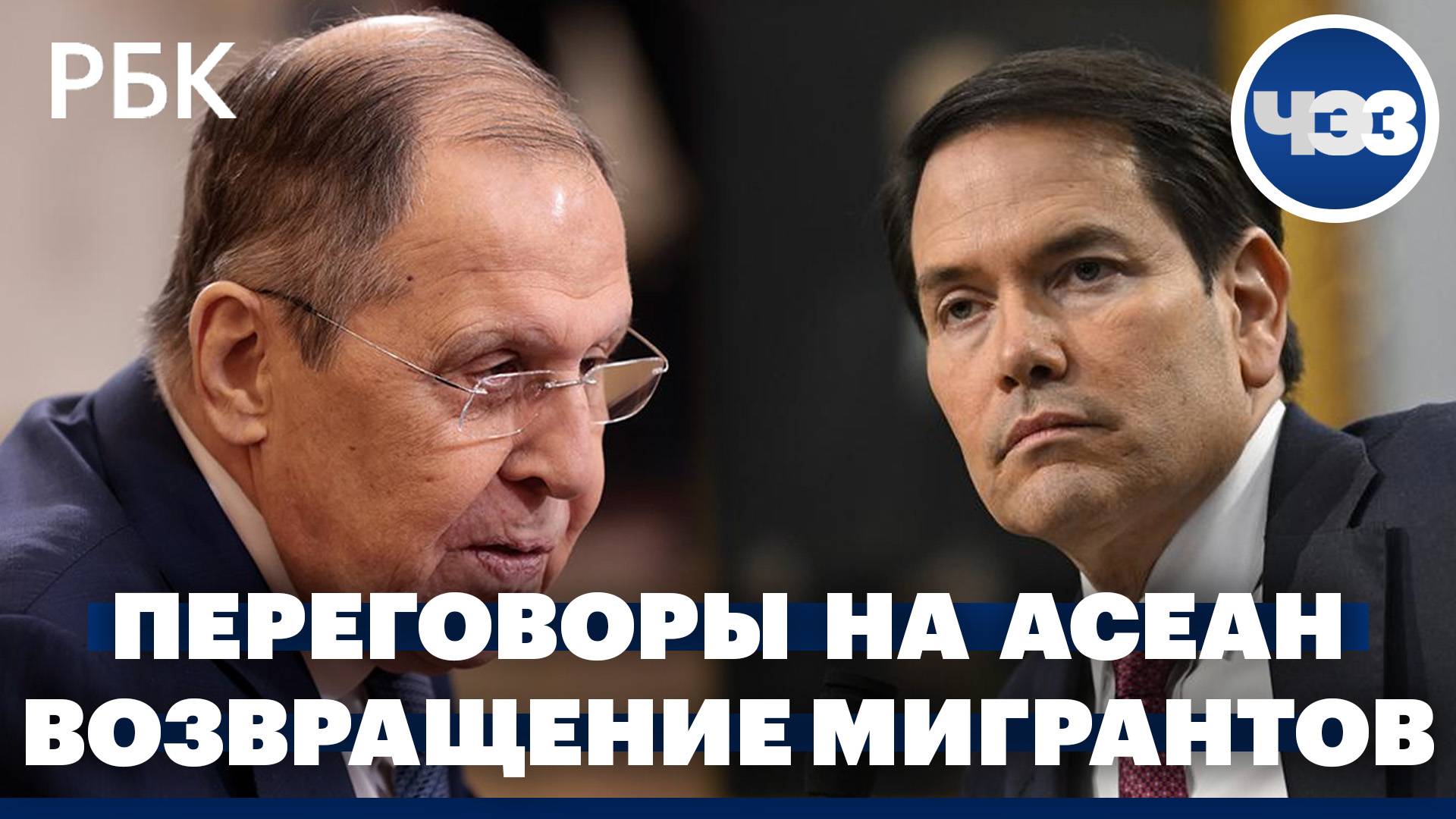 Лавров и Рубио вновь поговорили на саммите АСЕАН