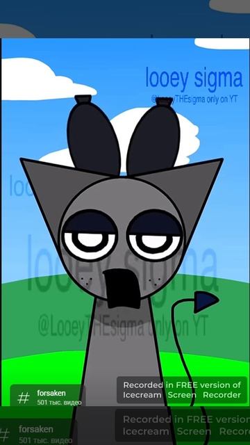 Звук Глу (Спрунки)