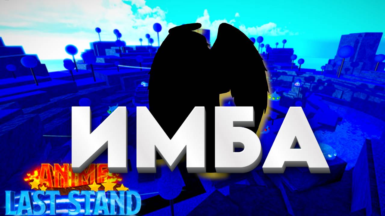 Самый ИМБОВЫЙ перс для СТАРТА второго мира в Last Stand