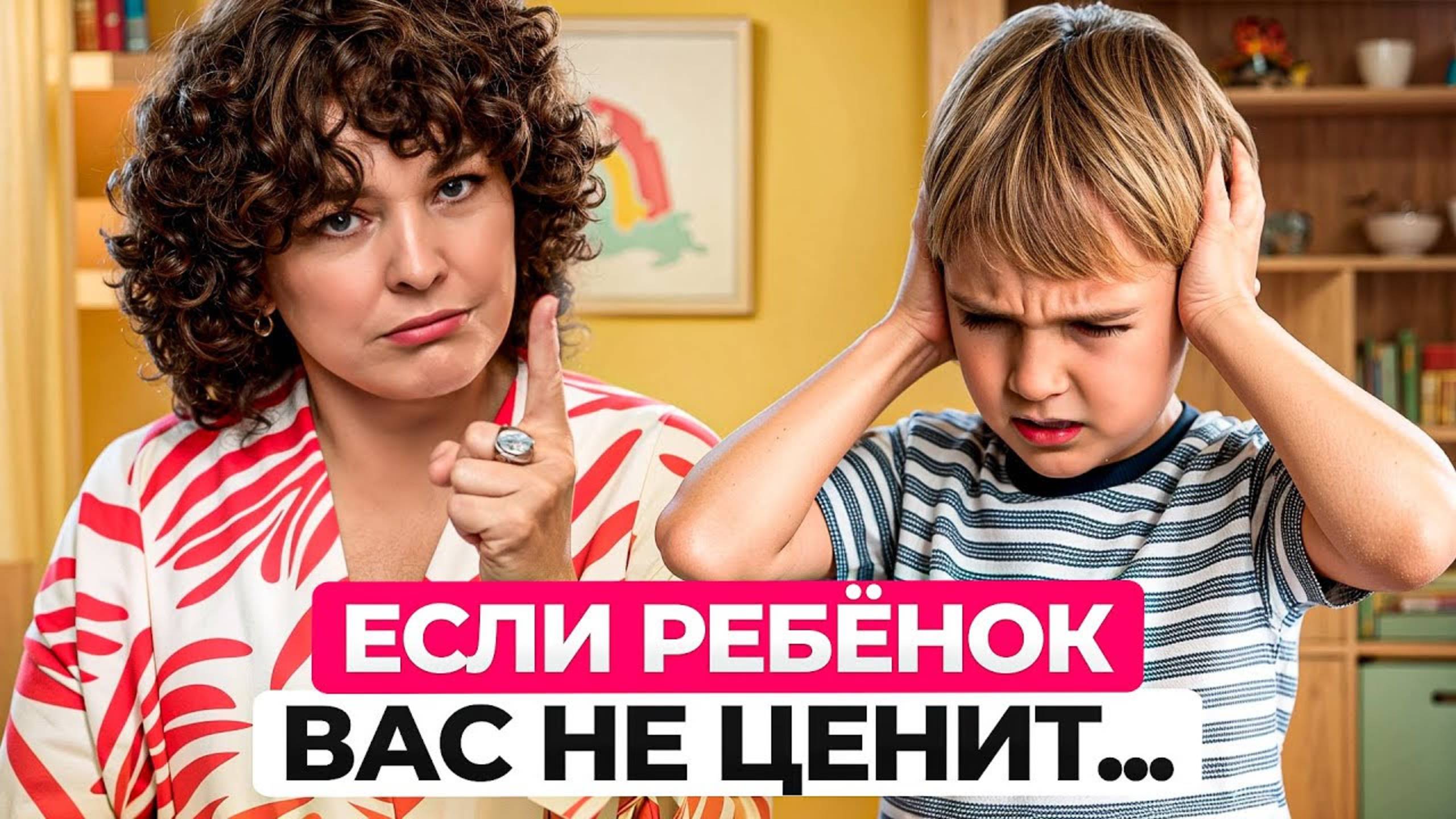 Ребенок вас НЕ уважает? Сделайте ЭТО и все изменится!