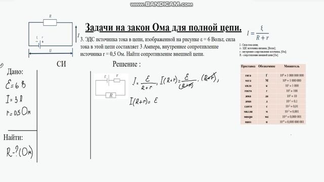 Решение задач. Закон Ома для полной цепи. Задача 3