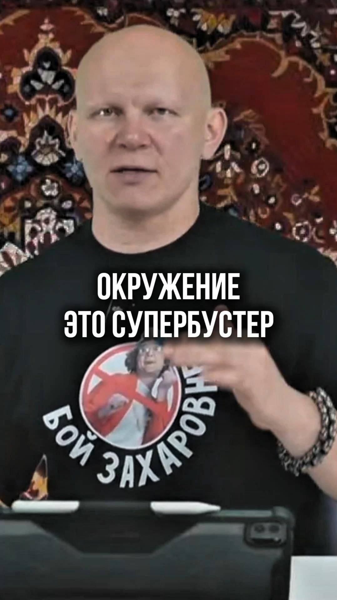 Сильное окружение - это супербустер