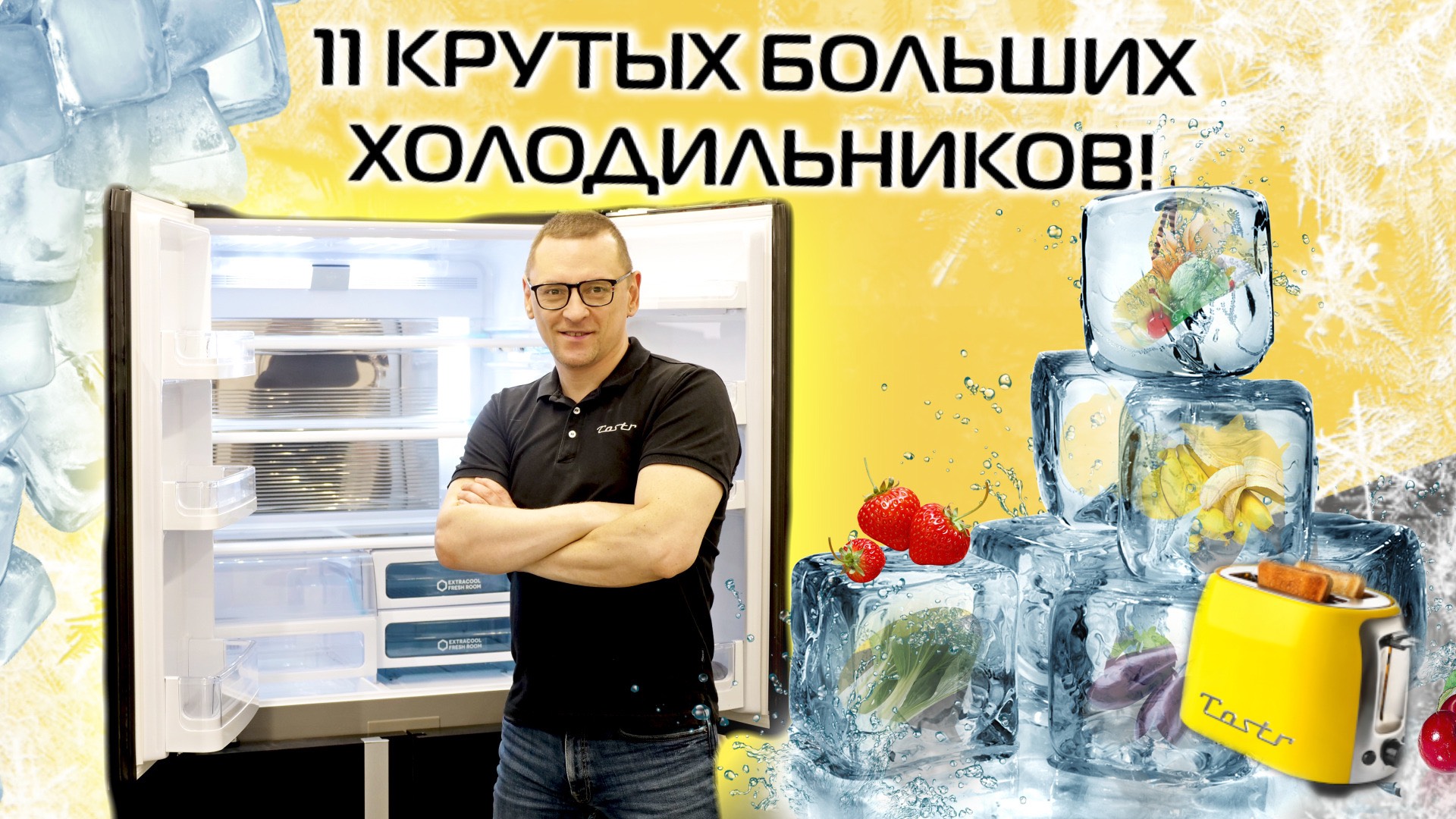 Большие холодильники. Что брать? Какие цены в России? | Обзор 2025