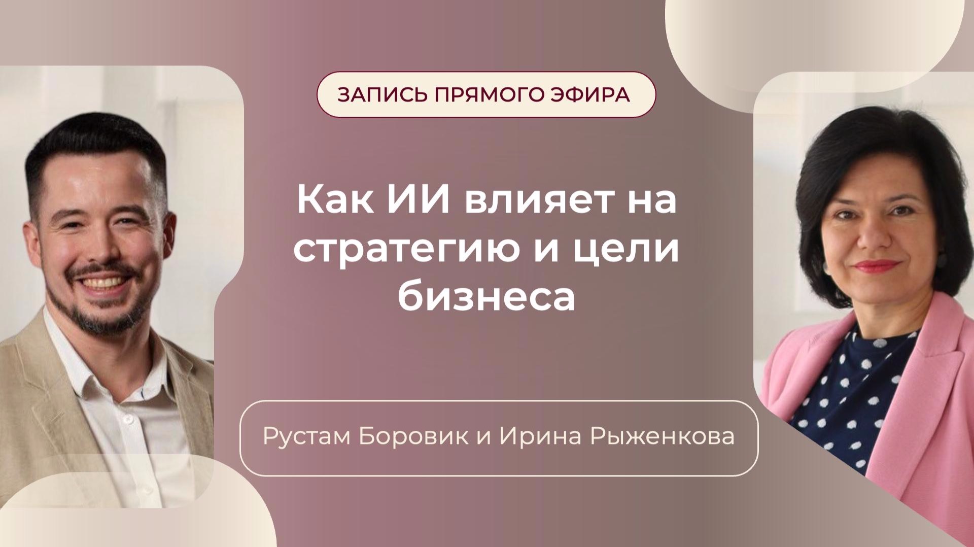 Как ИИ влияет на стратегию и цели бизнеса