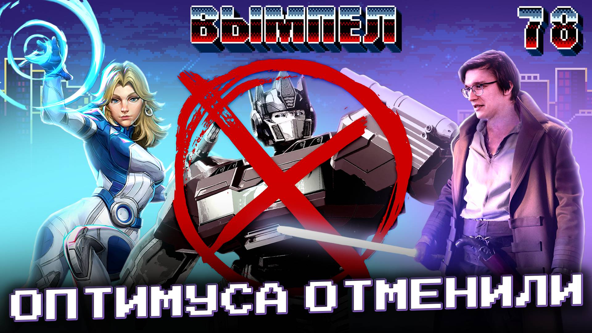 Польский «Вампир», Дракула в Нью-Йорке, Аркейн 2, Монстры-коммандос и Минимальный экипаж Вымпел №78