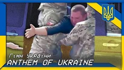 гимн Украины (Печальная версия)