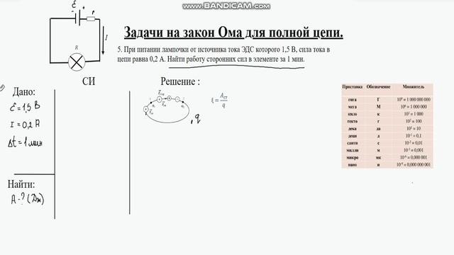 Решение задач. Закон Ома для полной цепи. Задача 5