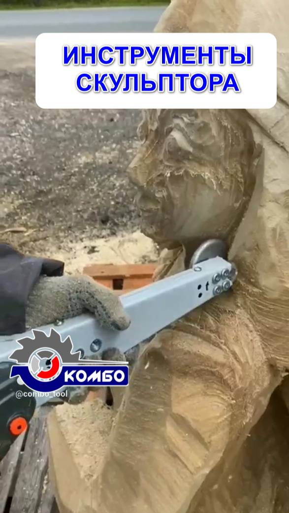 Инструмент скульптора резчика по дереву. Фрезы и насадки на болгарку для дерева. Отзыв о Комбо