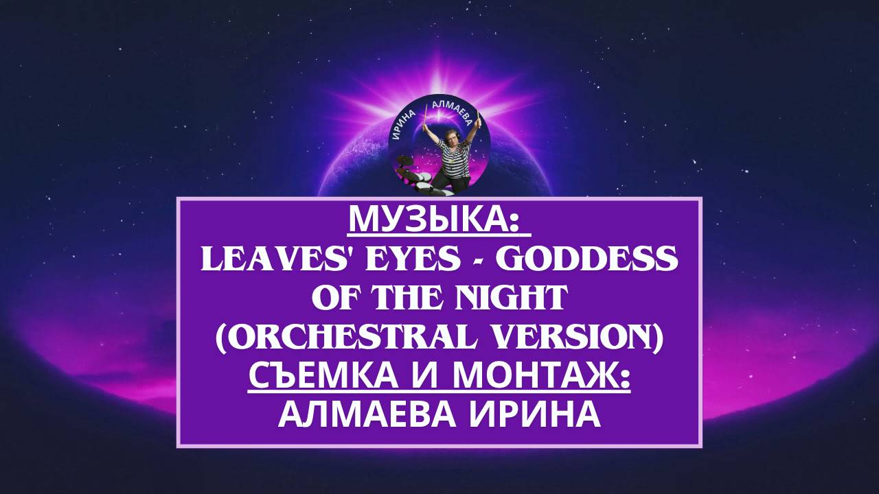 Оранжевая луна с 10 на 11 июля 2025 года. Оленья луна.