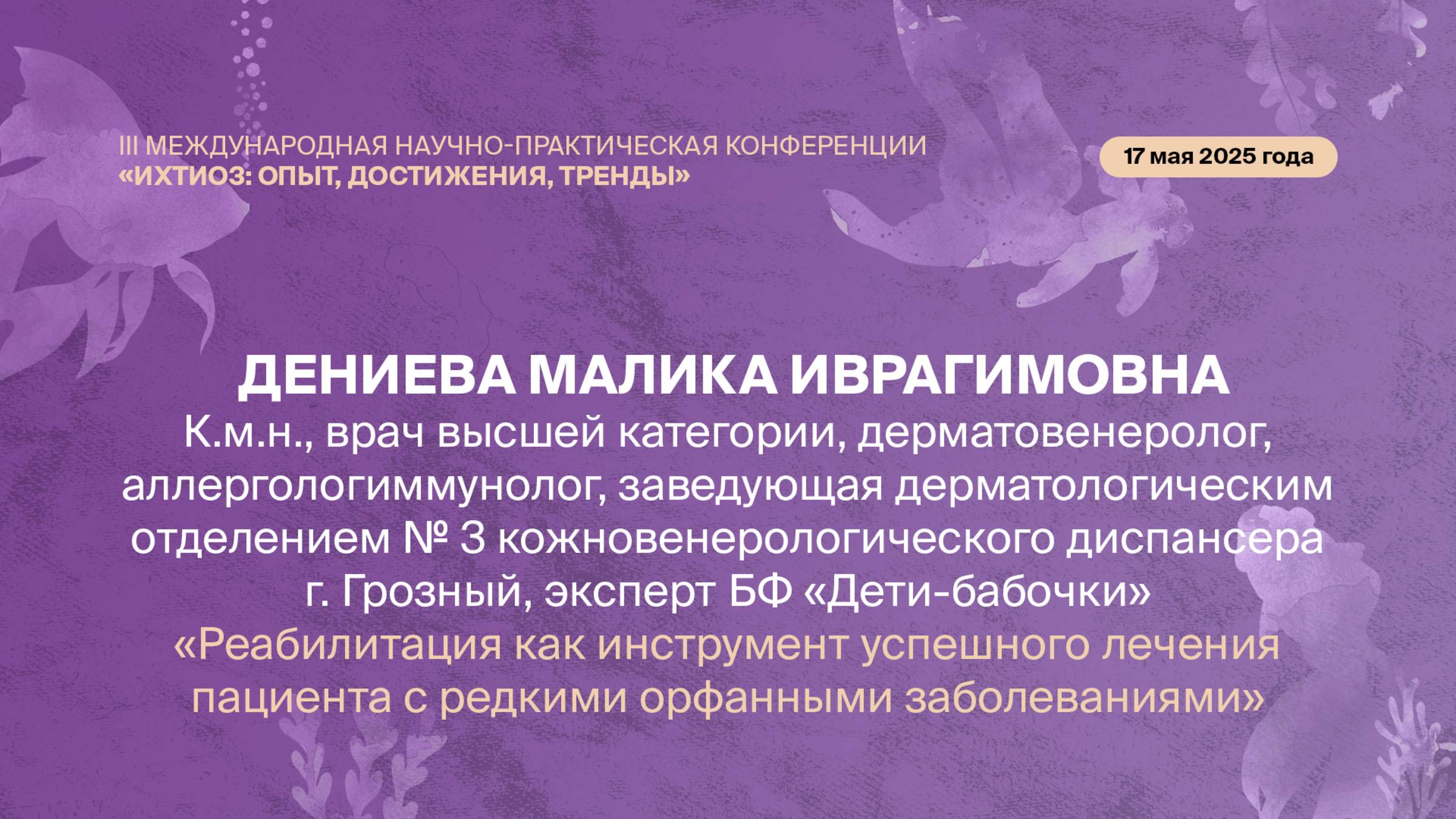 Реабилитация как инструмент успешного лечения пациента с редкими орфанными заболеваниями
