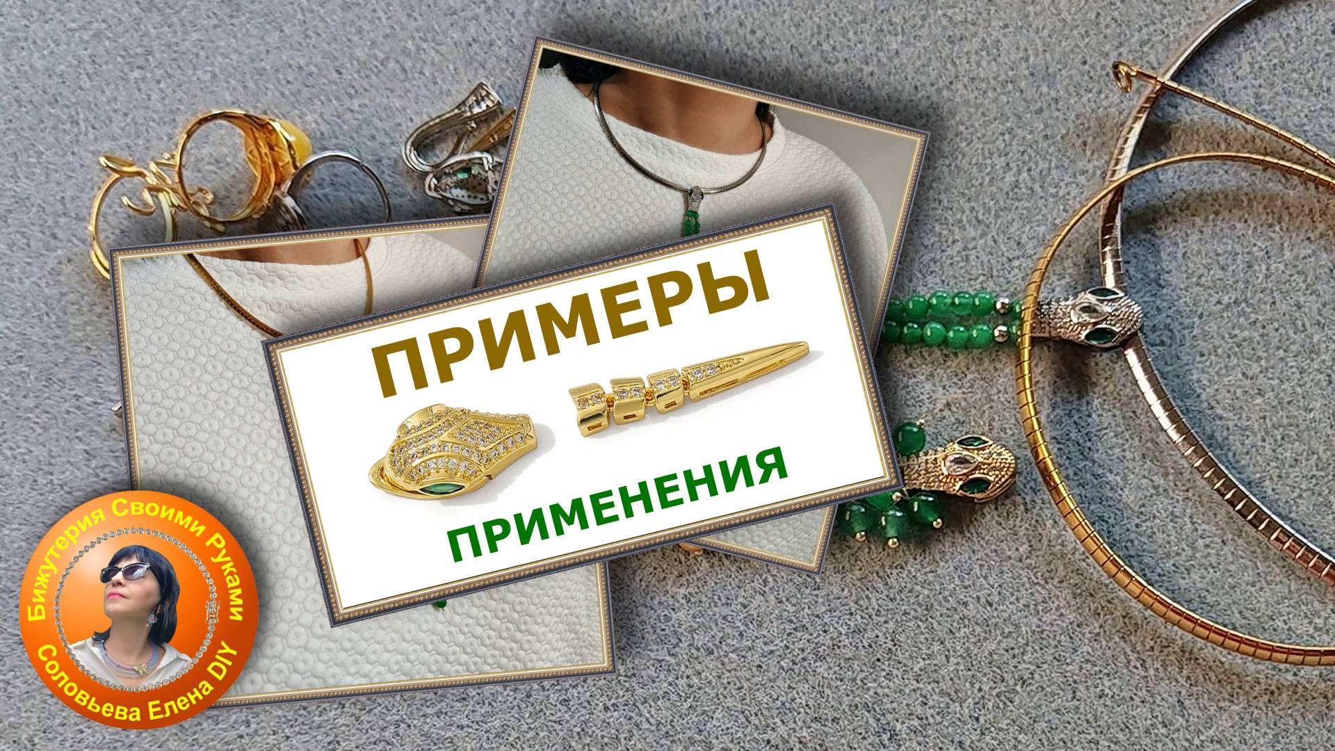 Из Застёжек "Змея" Делаем Длинные Подвески