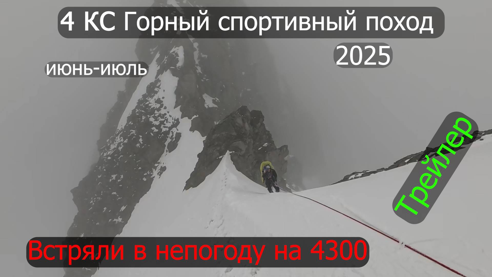 4 КС Горный спортивный поход 2025  КБР-Безенги-Осетия перевал 50 лет ВЛКСМ