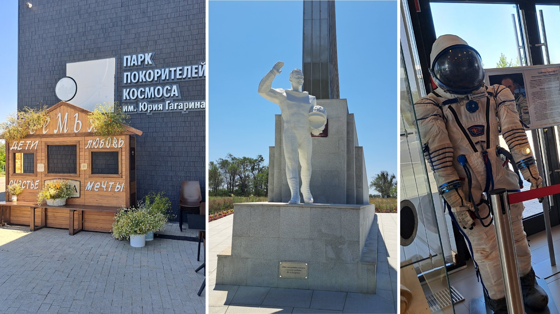 Парк покорителей космоса имени Юрия Гагарина . Место приземления