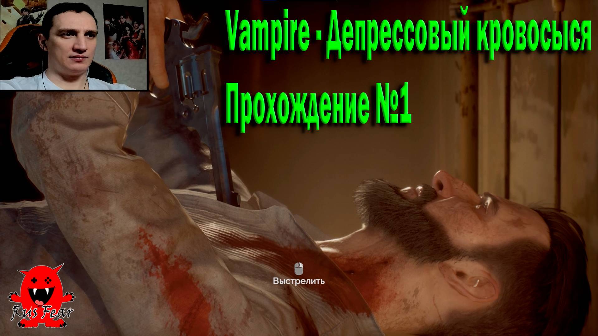 Vampyr - Депрессовый кровосыся Прохождение №1