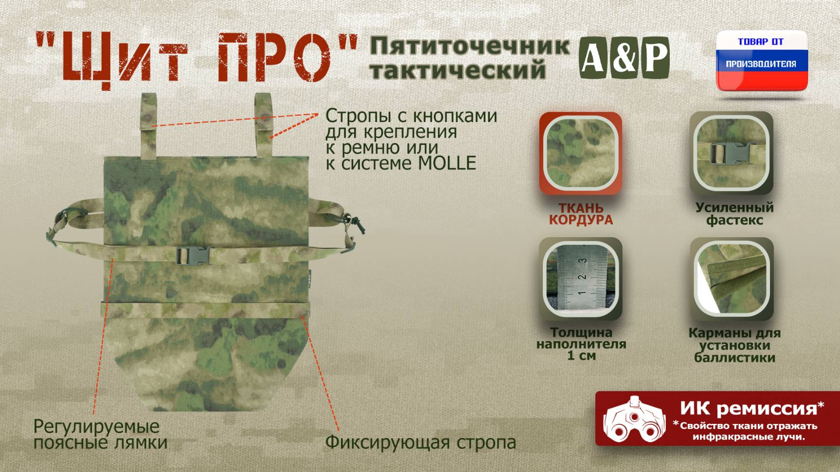 Пятиточечник тактический "Щит ПРО", цвет: A-TACS FG. Промо-ролик.