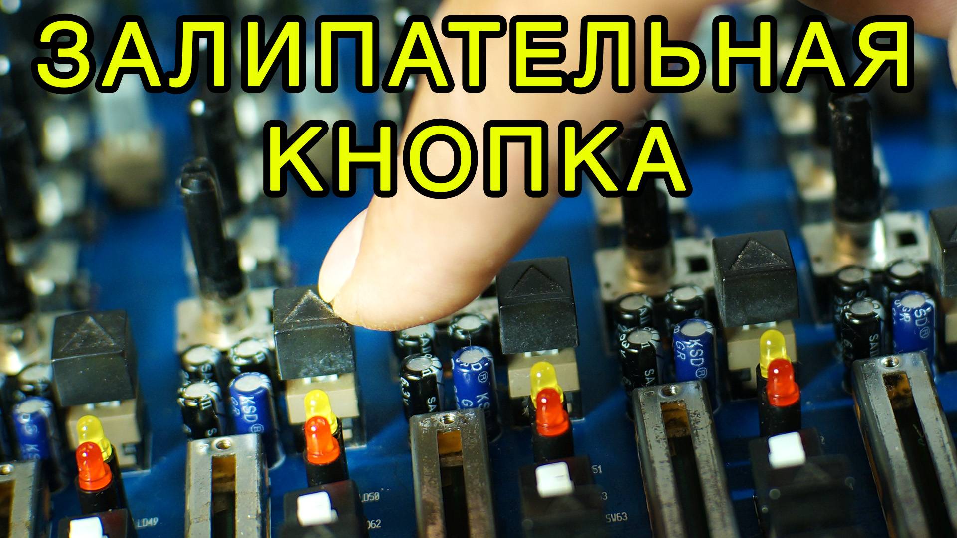 Залипательный переключатель микшера BEHRINGER Xenux X2442USB