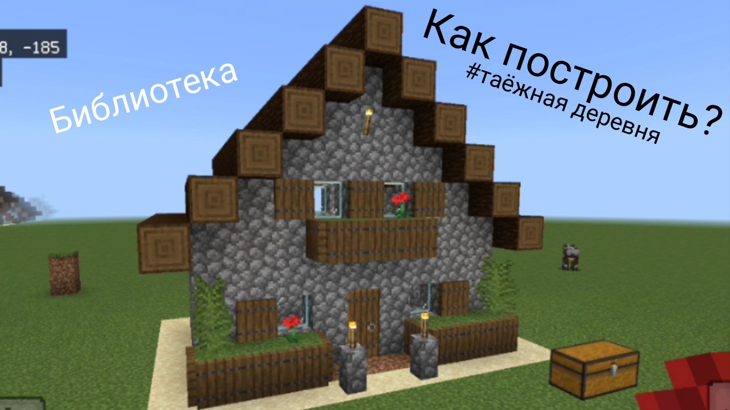 Как построить библиотеку или дом библиотекаря из таёжной деревни
