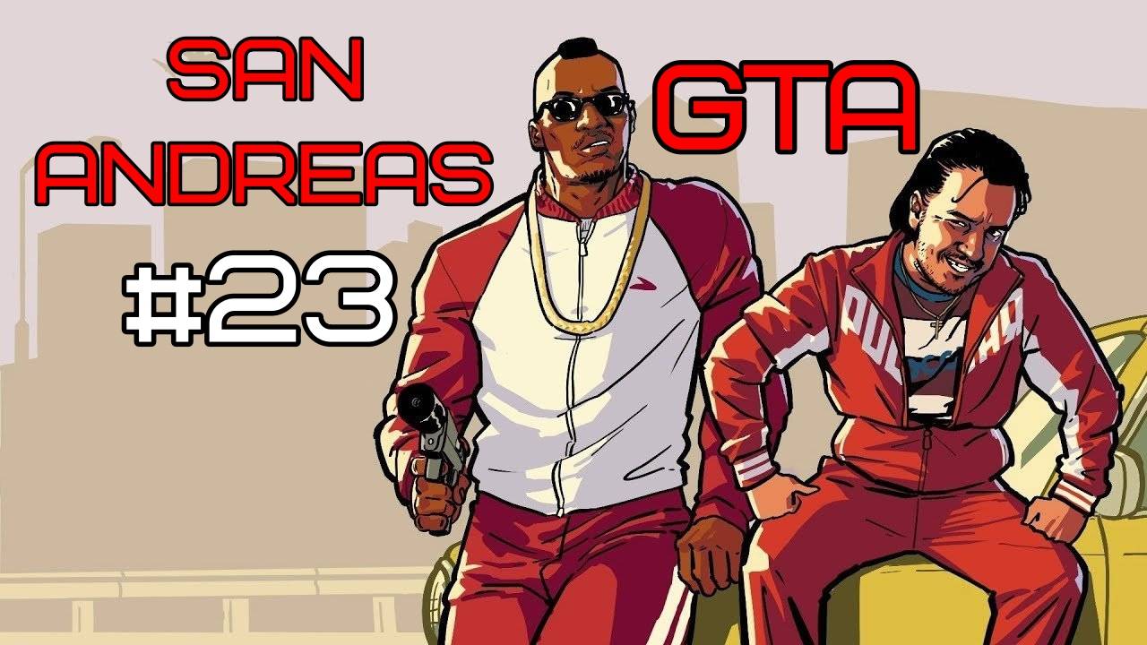 №23 GTA РЕМАСТЕР | San Andreas | ГТА | Definitive | Grand Theft Auto | HOAX_PC