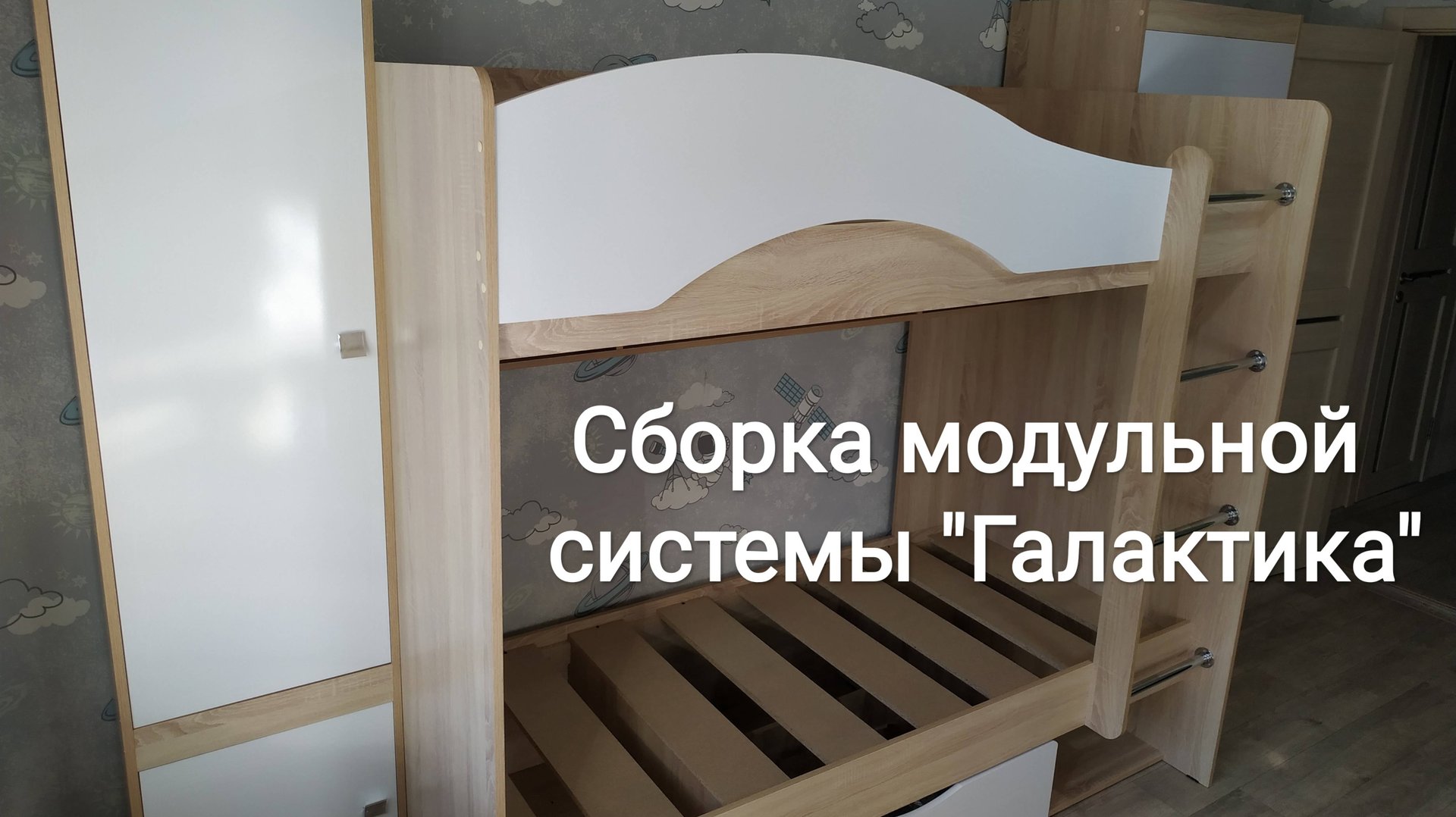 Сборка модульной системы Галактика