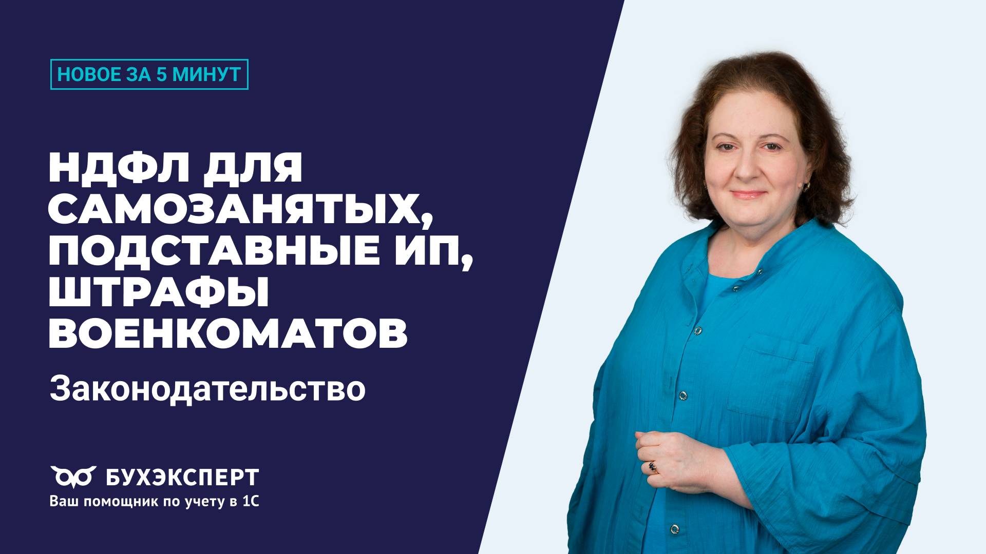 НДФЛ для самозанятых, подставные ИП, штрафы. Новости законодательства за 5 минут – выпуск 14.07.2025