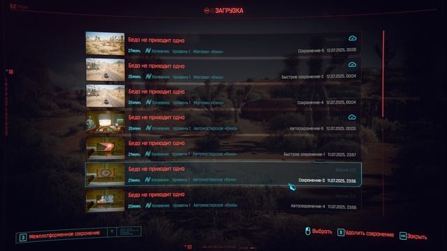 Cyberpunk 2077. Часть 5