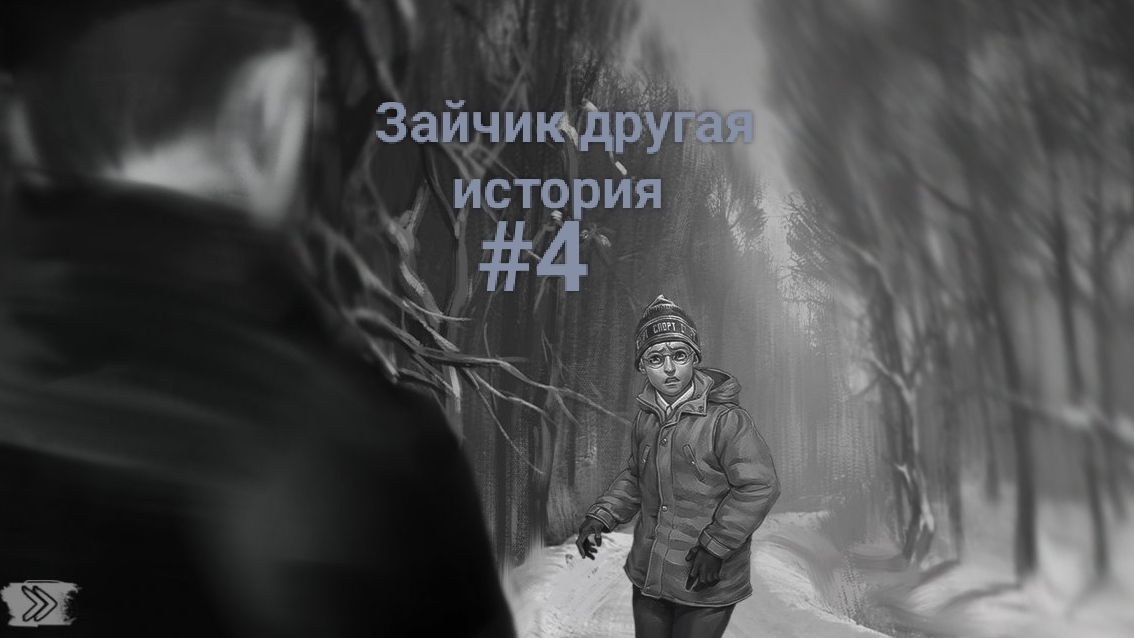 ﹤﹤ФИНАЛ! или же нет?﹥﹥ зайчик другая история , тани банни