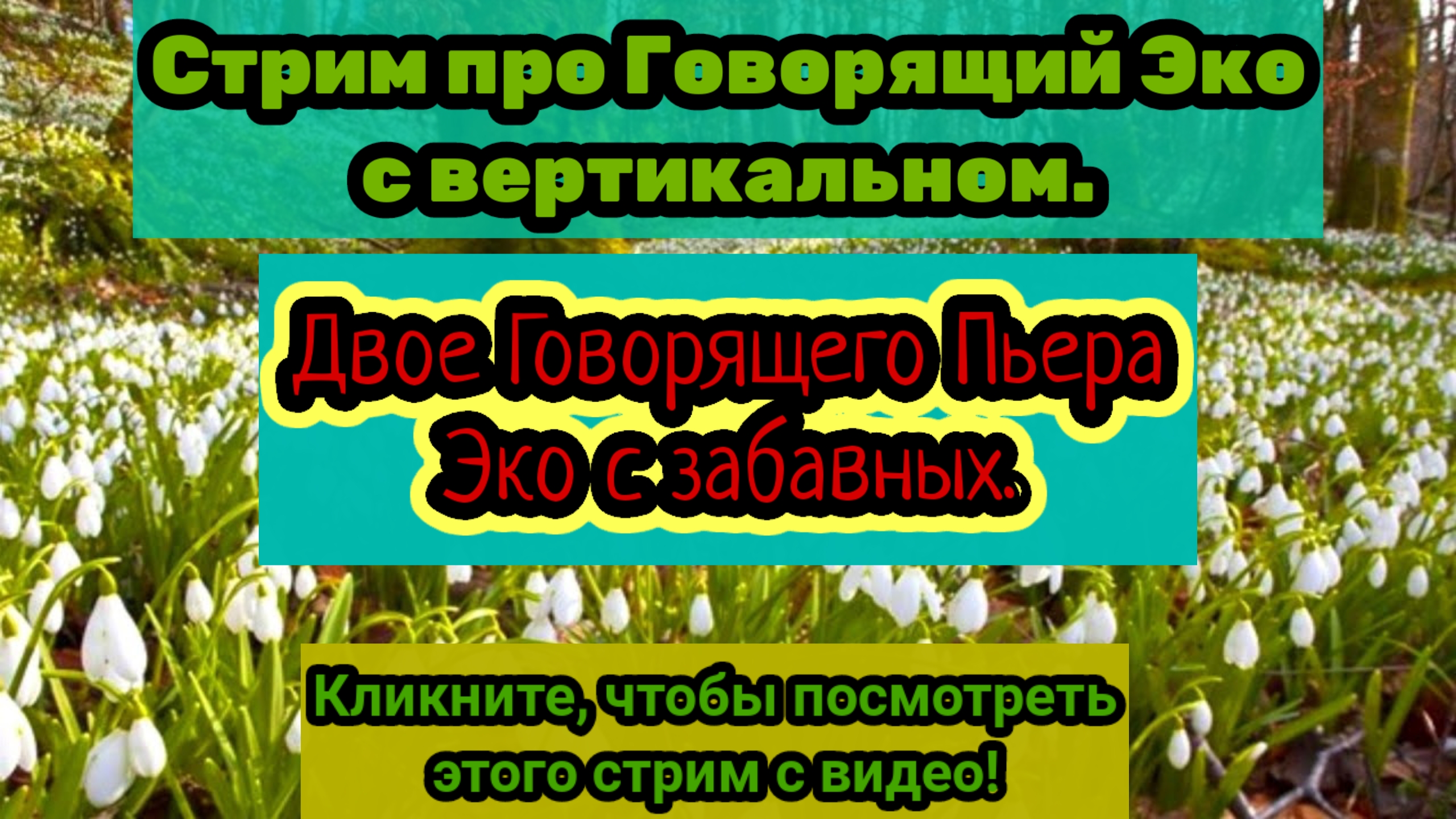 СТРИМ С ПЬЕРОМ! ДВОЕ ГОВОРЯЩЕГО ПЬЕРА ЭКО (TECLAST M50 VS HUAWEI P8 LITE)