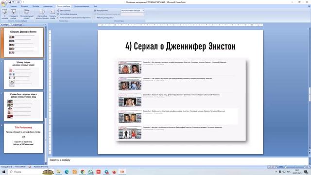 Сериал о Дженнифер Энистон