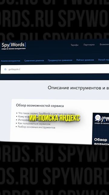 Первый инструмент для анализа нейро-выдачи Яндекса