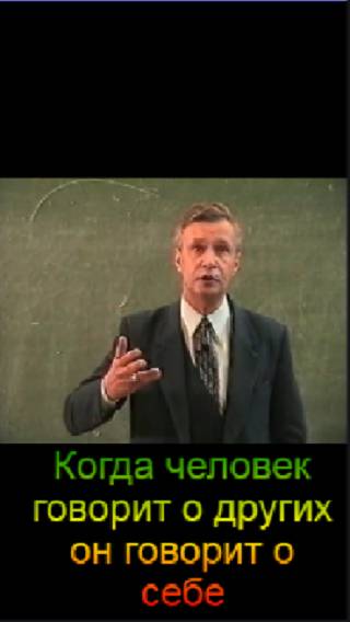 Когда человек говорит о других