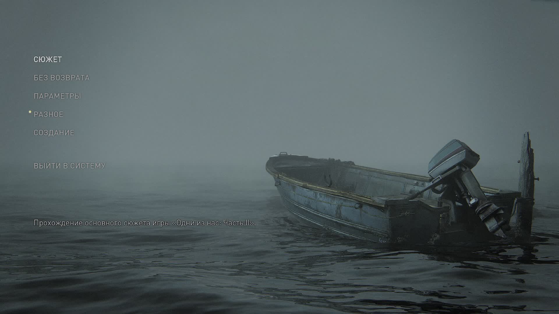 The Last Of Us Part II прохождение. #14