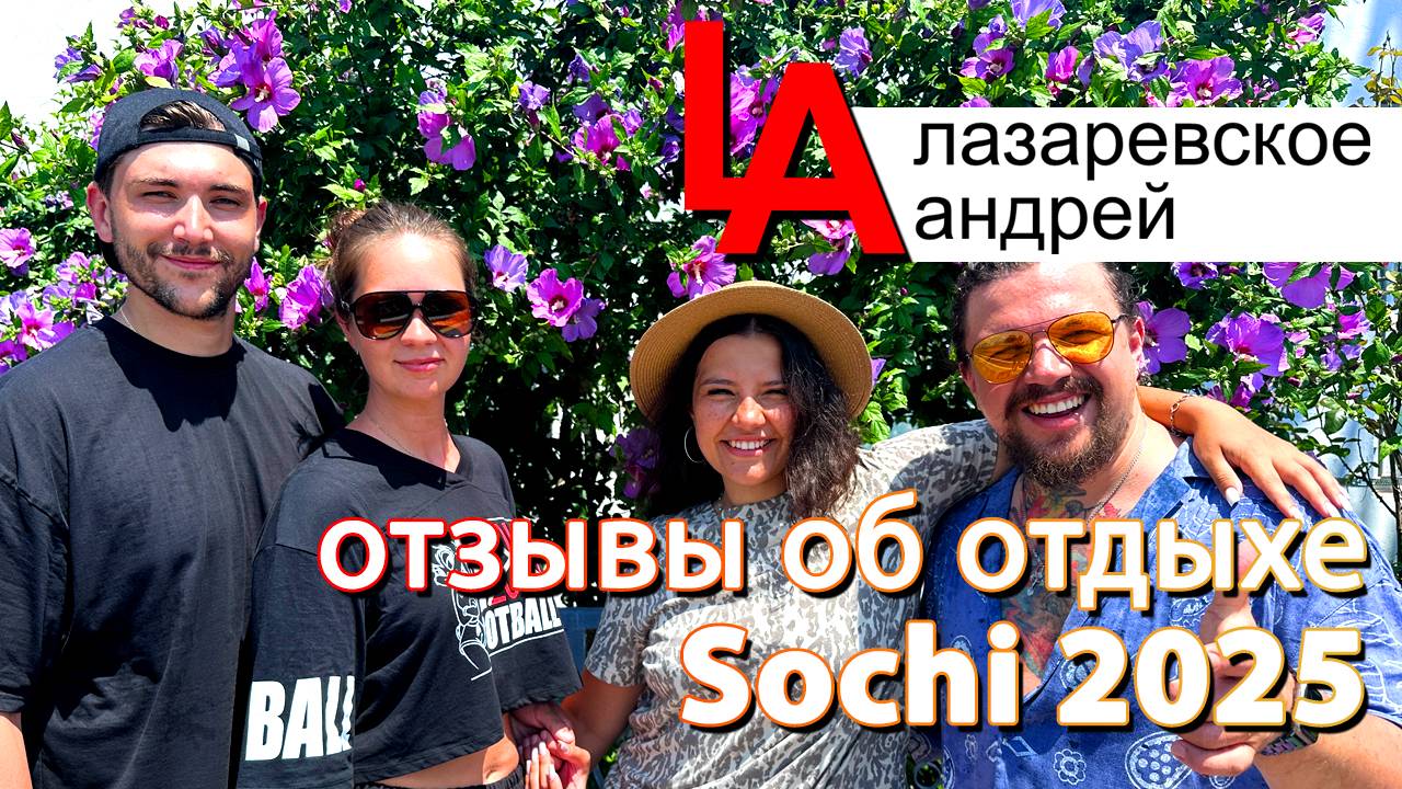 Лазаревское , отзывы об отдыхе в Чемитоквадже - Сочи 2025!