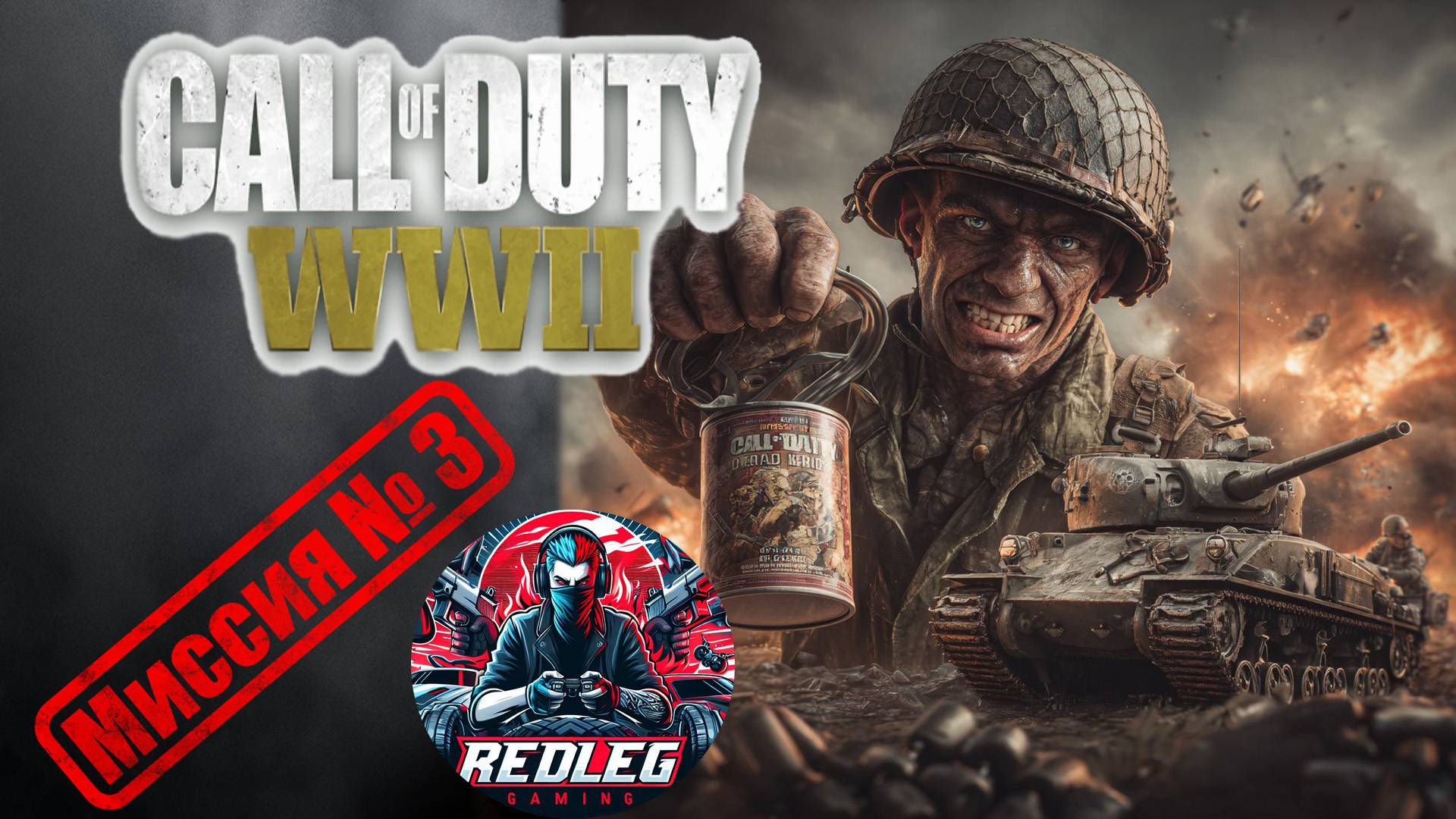 🔴 Call of Duty: WWII — Миссия 3 и 4: Сильнее вместе | Live | PS5