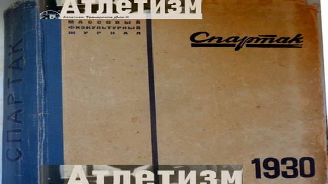«Спарта́к» — ленинградская спортивная газета - журнал (1924 - 1932)