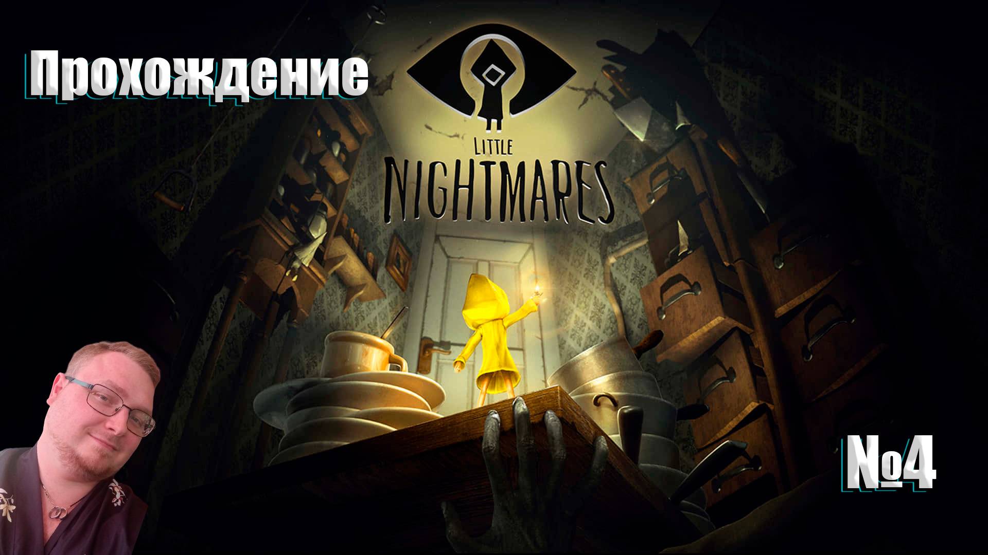 Они жрут всё... и хотят Сикс! 🤢 | Little Nightmares #4 | Бронников ИГРАЕТ
