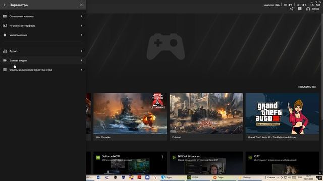 Куда сохраняются видео в Nvidia geforce experience