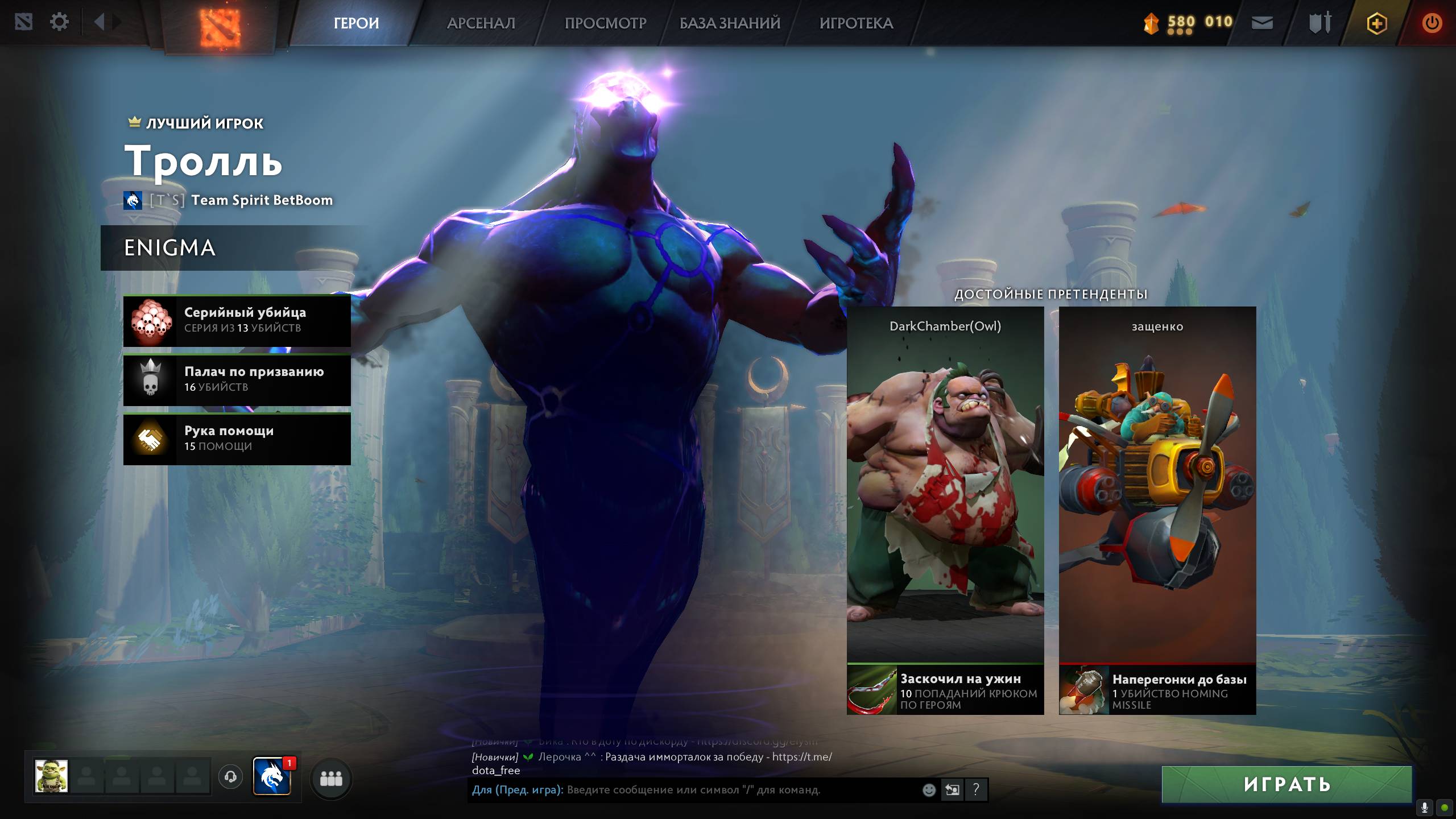 Энигма в соло. Дота 2