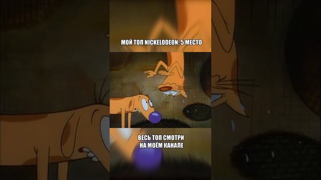 Признавайтесь, смотрели "Котопёс"? #котопёс #nickelodeon #анимация