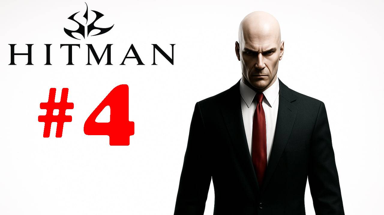 Hitman 2: Silent Assassin  ➤ прохождение №4 | Таинственная Долина | У Ворот | Тупые Миссии |