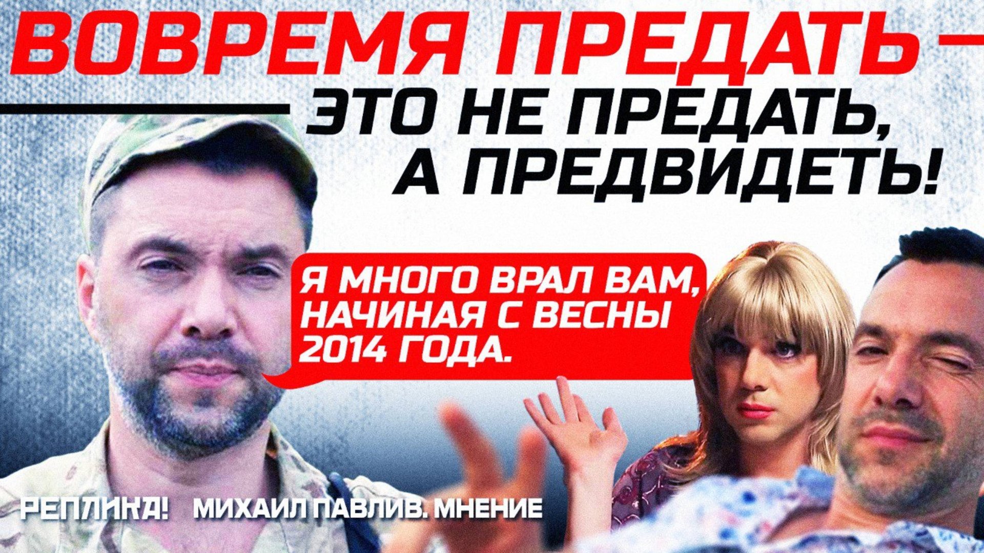 КТО СПОНСОР АРЕСТОВИЧА?